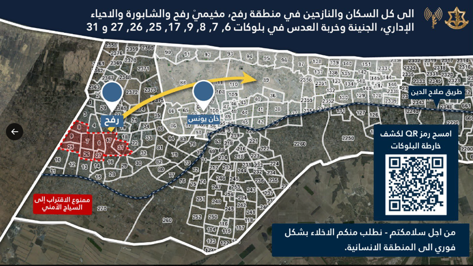 Israel orders residents from more areas of Rafah to evacuate | World ...